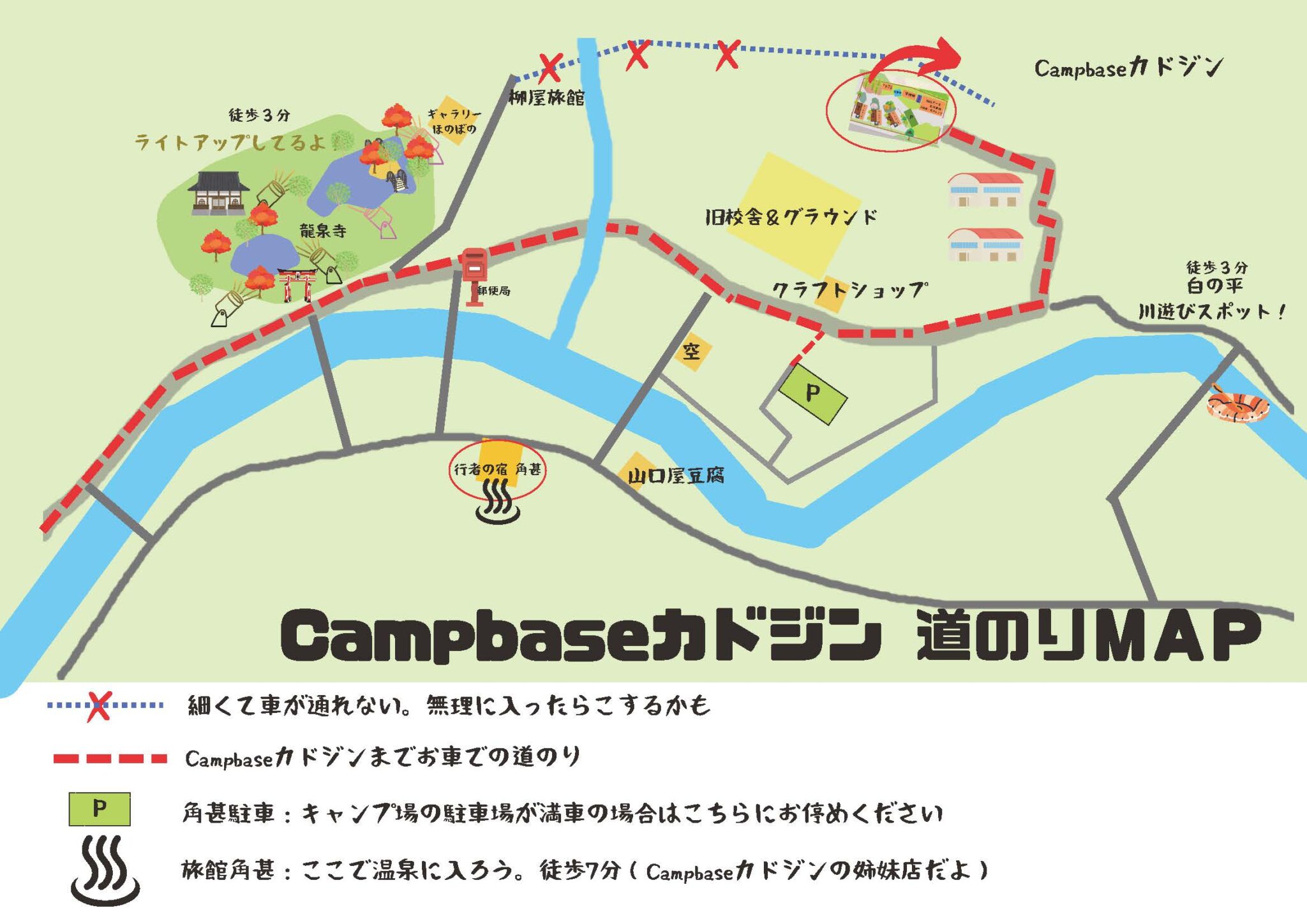 アクセス | Camp base Kadojin（キャンプベース角甚）